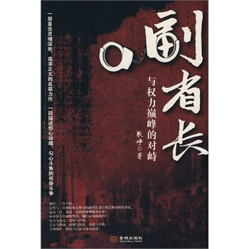 副省长与权力对峙