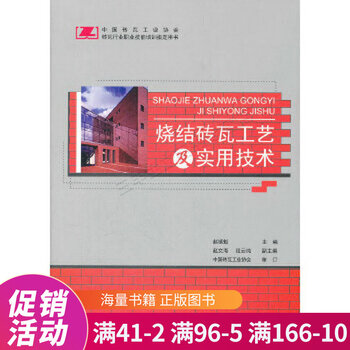 烧结砖瓦工艺及实用技术