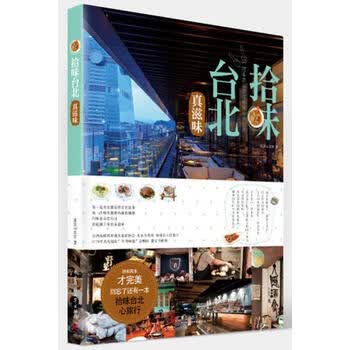 拾味台北真滋味蛋蛋北京烹饪/美食9787560993843