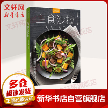 萨巴厨房 主食沙拉