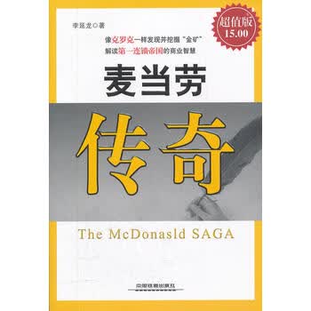 麦当劳传奇()