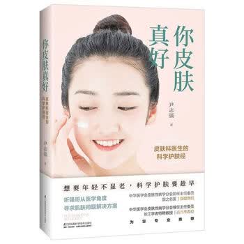 你皮肤真好