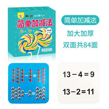 婴儿宝宝识图卡片儿童幼儿车标动物早教认知卡片益智启蒙玩具全套 加厚1盒】简单加减法