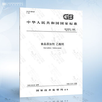GB 15572-1995 食品添加剂 乙酸钙