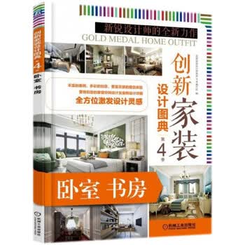 创新家装设计图典(第4季卧室书房)