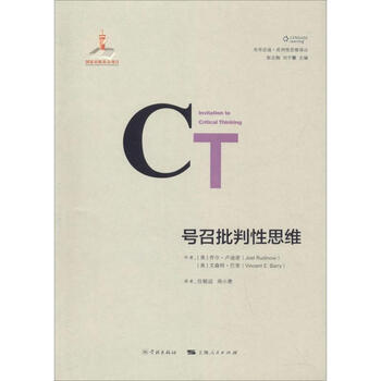 正版号召批判性思维光华启迪批斗性思维译丛