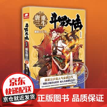 斗罗大陆5重生唐三 1-2-3-4-5-6-7-8-9 仙侠/玄幻小说 斗罗大陆5重生唐三9