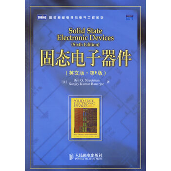 固态电子器件【正版图书，放心下单】