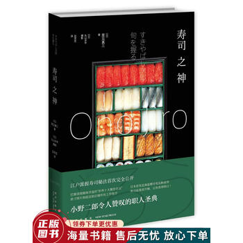 寿司之神