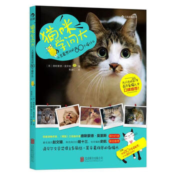 猫咪学问大