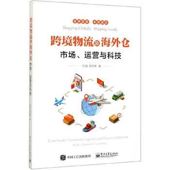 跨境物流及海外仓(市场运营与科技) 孙韬 胡丕辉