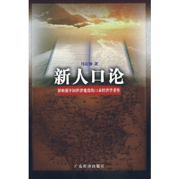 新人口论