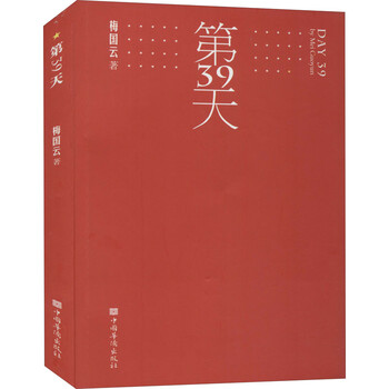第39天