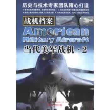 战机档案：当代美军战机 2