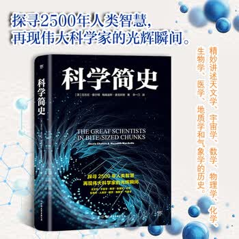 科学简史