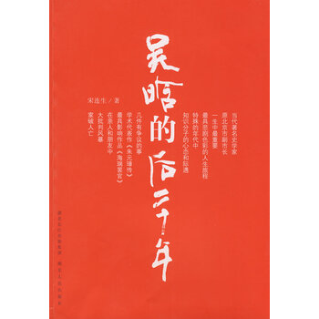吴晗的后二十年【正版图书，售后无忧】