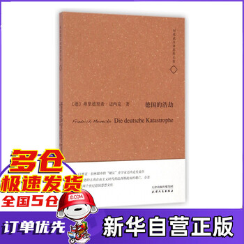 德国的浩劫/何兆武汉译思想名著
