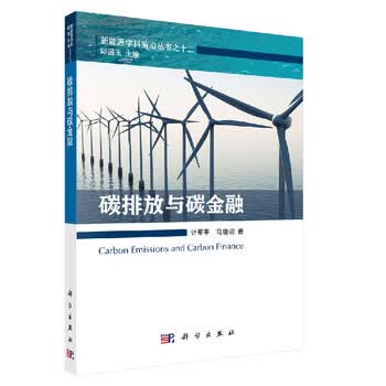 碳排放与碳金融