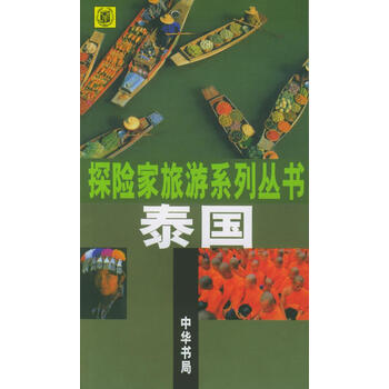 泰国【正版图书，放心下单】