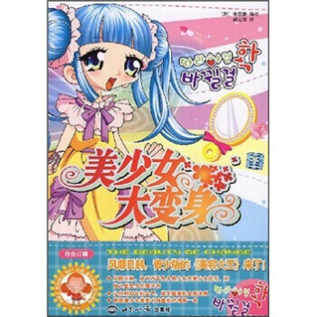 美少女大变身