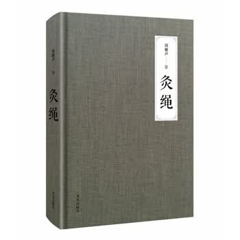 灸绳(精)