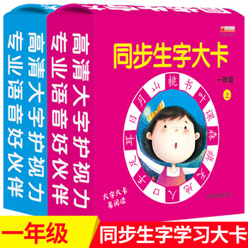 【59选5】同步生字大卡一年级上下册 人教版 看图识字卡片 小学生一年级语文书教材同步生字卡拼音部首
