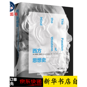 西方思想史