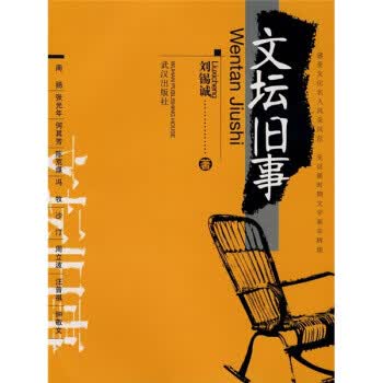 文坛旧事：亲历八十年代文学