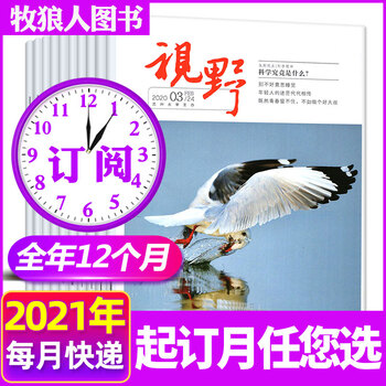 【全年订阅】视野杂志2022年7月-2023年6月共24期订阅青少年励志综合性文摘非2020年期刊