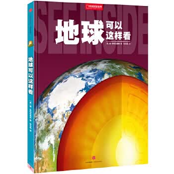 地球可以这样看 (英) 斯特拉德林