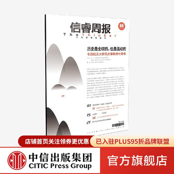 信睿周报第69期 杜赞奇等著 中信出版社图书