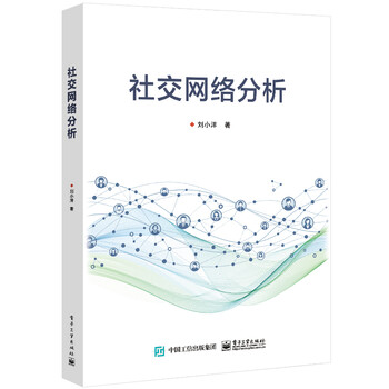 社交网络分析