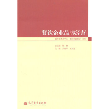 餐饮企业品牌经营