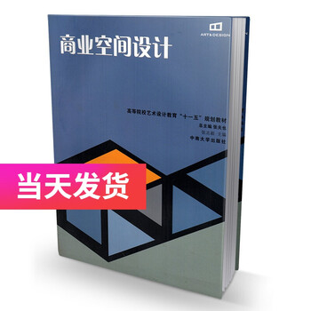 【特价书】商业空间设计 9787811055573