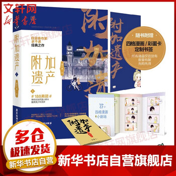 附加遗产 上册 水千丞著