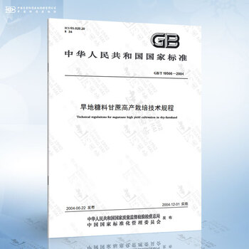 GB/T 19566-2004 旱地糖料甘蔗高产栽培技术规程