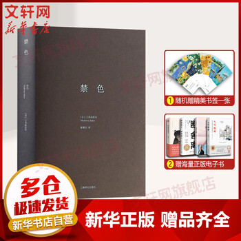 禁色