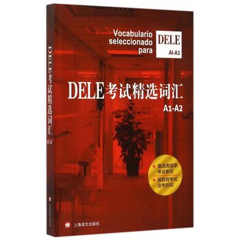 DELE考试精选词汇(A1-A2)