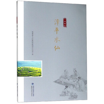漳平水仙/八闽茶韵