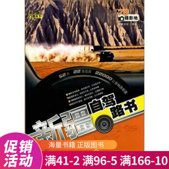 新疆自驾路书