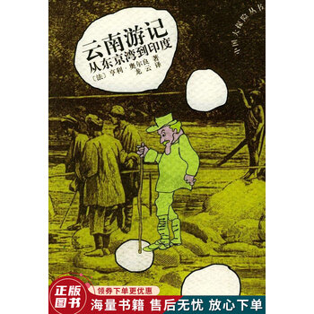 云南游记：从东京湾到印度