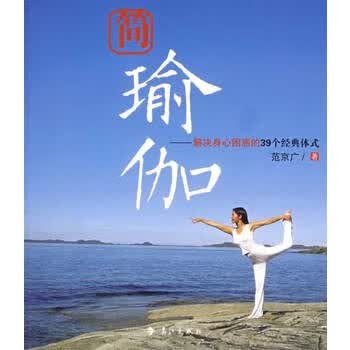 简瑜伽
