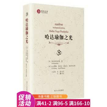 哈达瑜伽之光