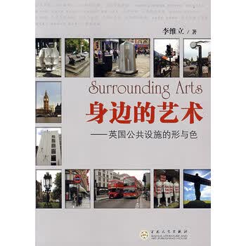身边的艺术