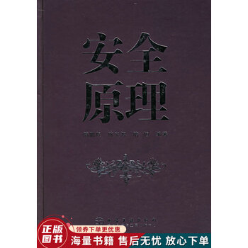 安全原理