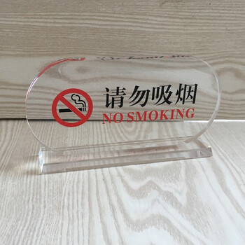 威艾斯 禁止吸烟 禁烟 进口亚克力台卡台牌 请勿吸烟 指示牌 桌牌 请勿吸烟（大号）