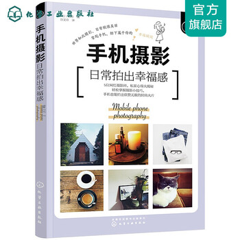 手机摄影：日常拍出幸福感