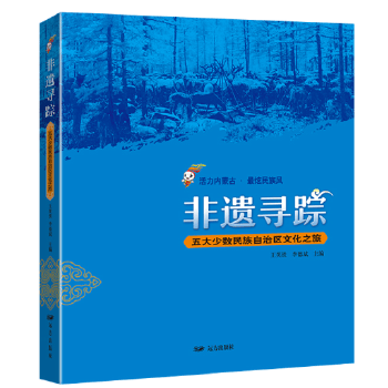 非遗寻踪-五大少数民族自治区文化之旅