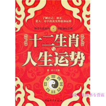 十二生肖与人生运势易水