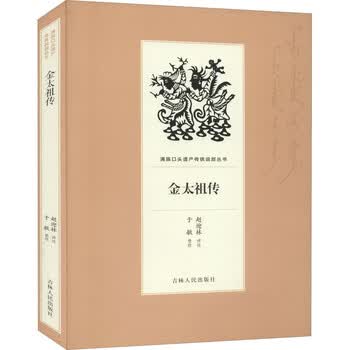 金太祖传 图书